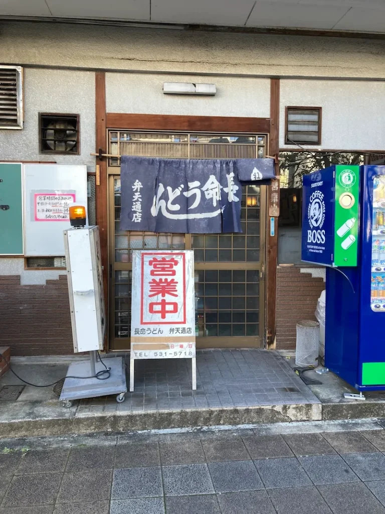 Chomei Udon – long-established local udon chain in Nagoya. | Nagoya ...